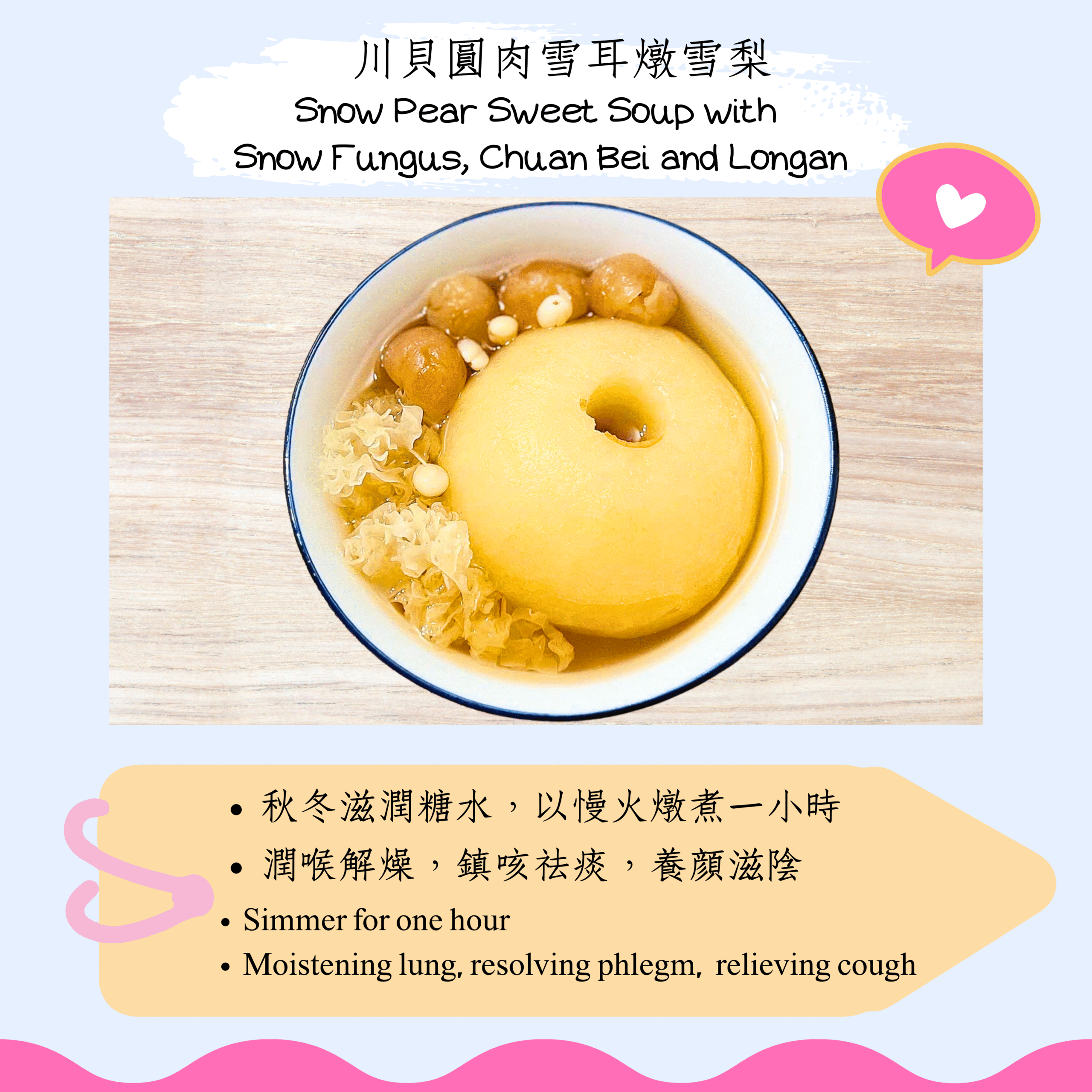 Snow Pear Soup w/Snow Fungus, Longan - kydessertca.com